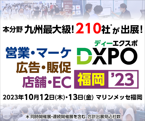 第1回 営業・マーケDXPO 福岡23に「HeartCore CMS」が出展します